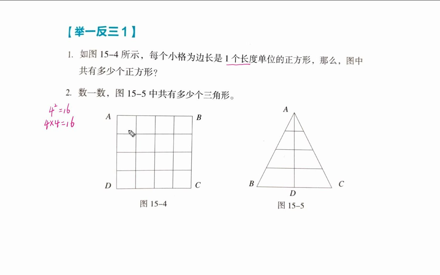 小学数学:数正方形和三角形的个数