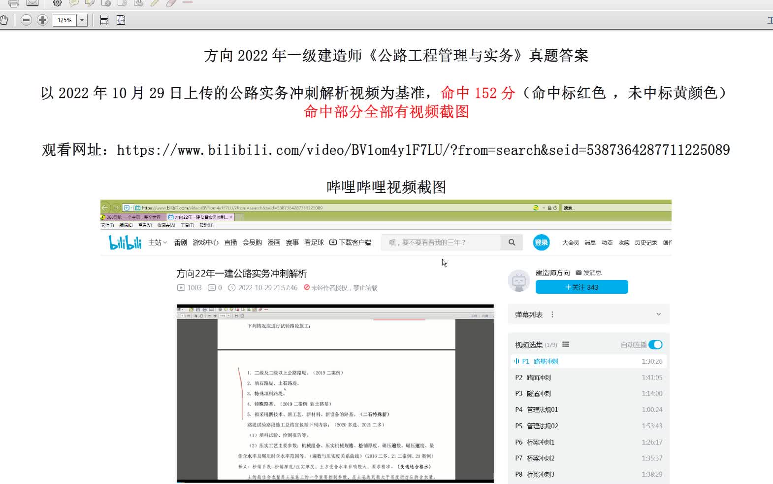 2022一建公路实务真题解析(最权威,没有之一,方向)