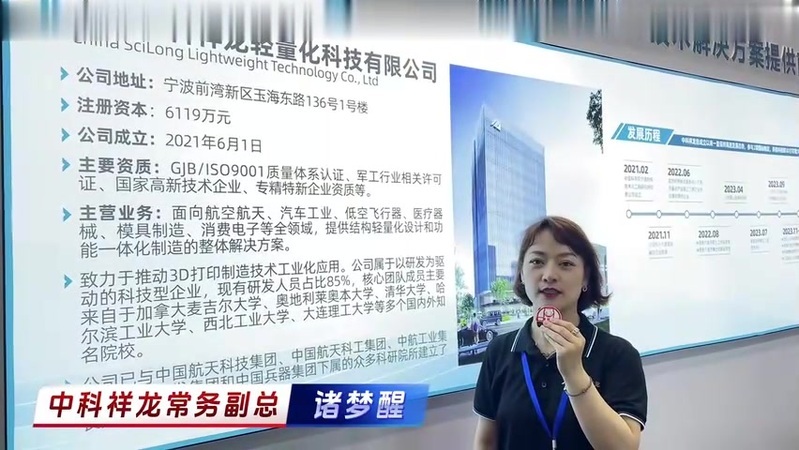 宁波中科祥龙,装机51台金属3D打印机,轻量化飞行器设计制造