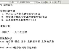 c语言入门视频教程14_ C编程预备计算机专业知识