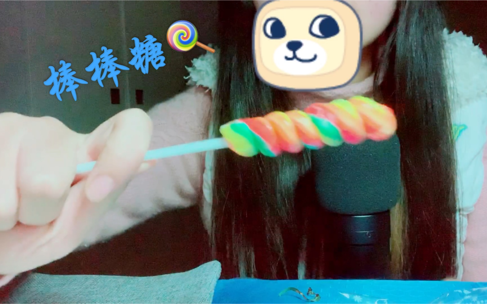 【咚咚锵】在你耳边吃棒棒糖 助眠向