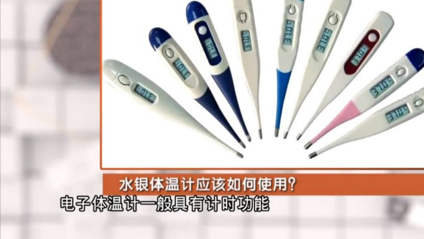 水银体温计的正确打开方式!专家讲解:如何使用更准确?