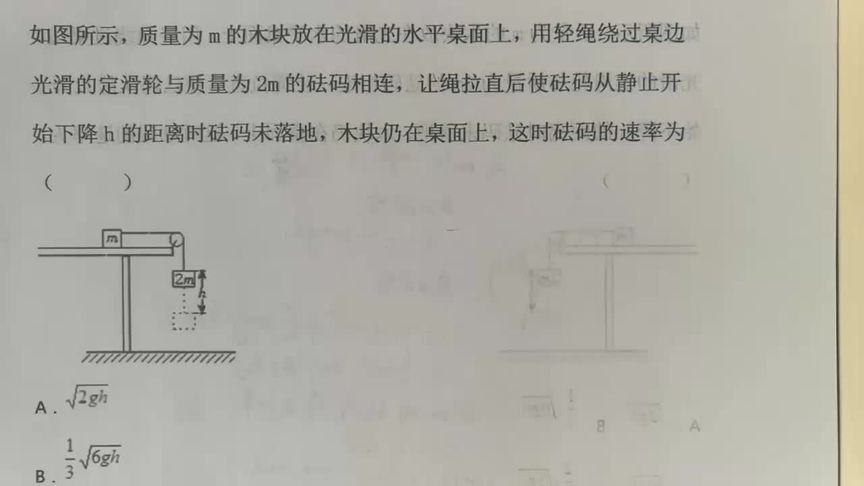 高中物理机械能守恒定律习题讲解2(转化角度)