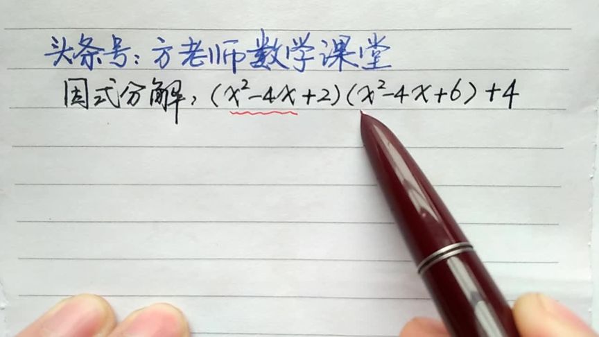 因式分解:(x²-4x+2)(x²-4x+6)+4怎么分解?整体换元,先展开