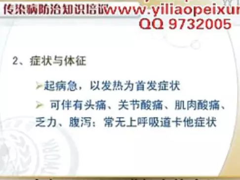 10分类-重点传染病防治知识培训05[传染性非典型性肺炎]【请看简介】