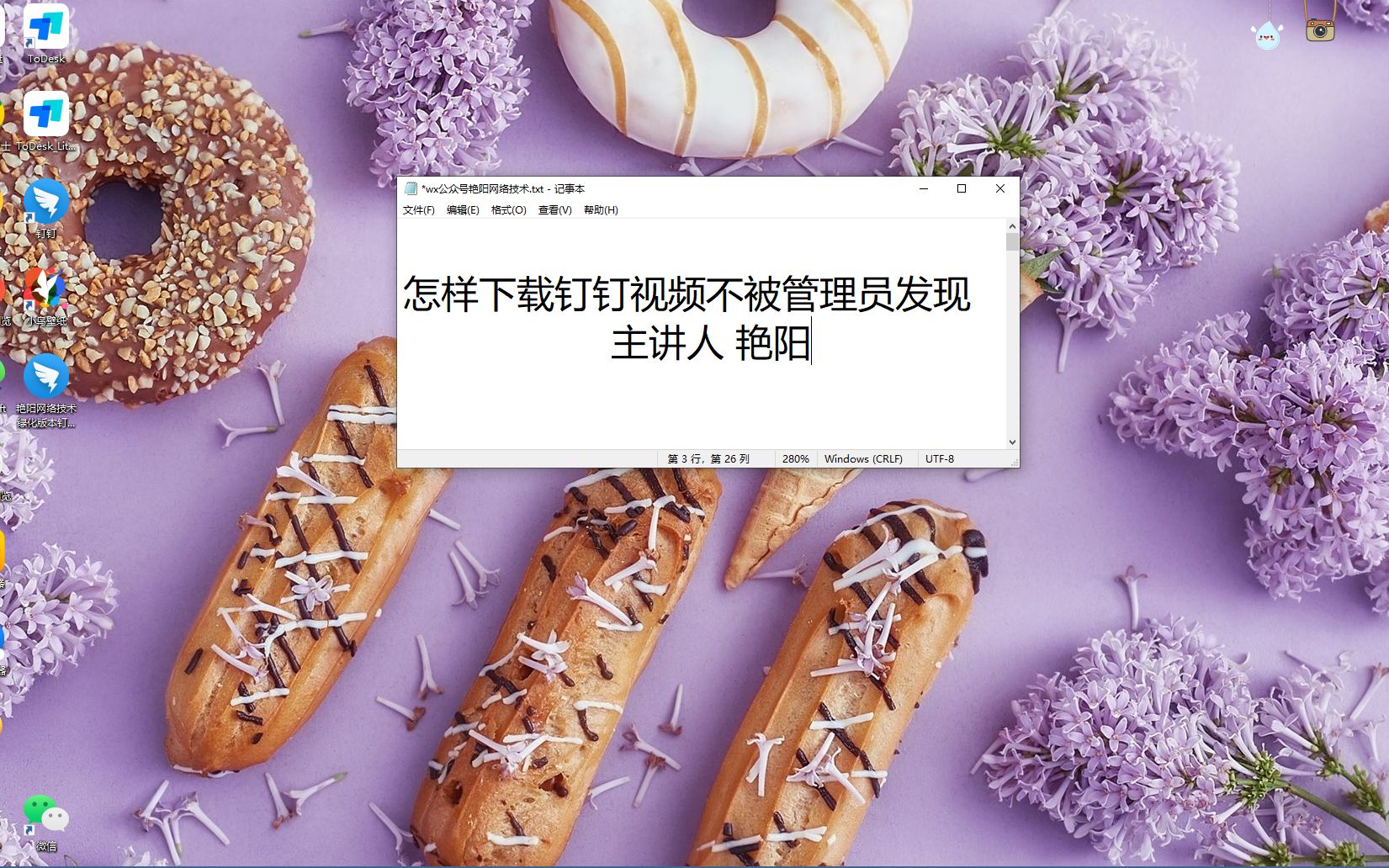 怎样下载钉钉视频不被管理员发现