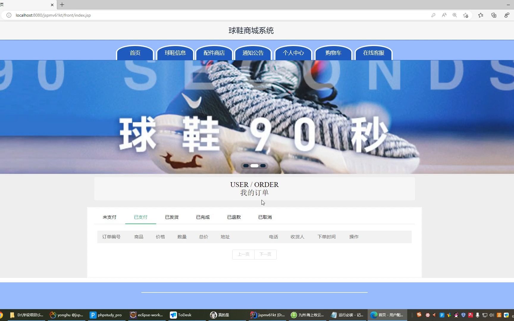 基于SSM的球鞋商城