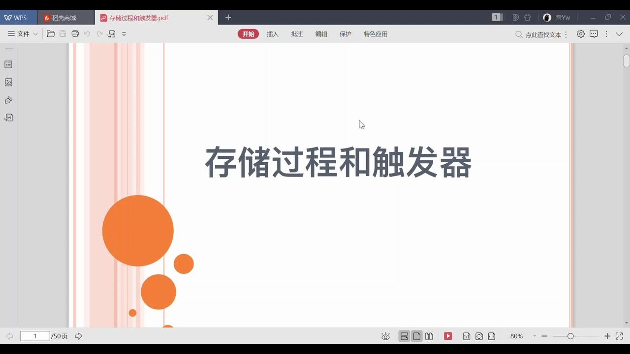 存储过程和触发器