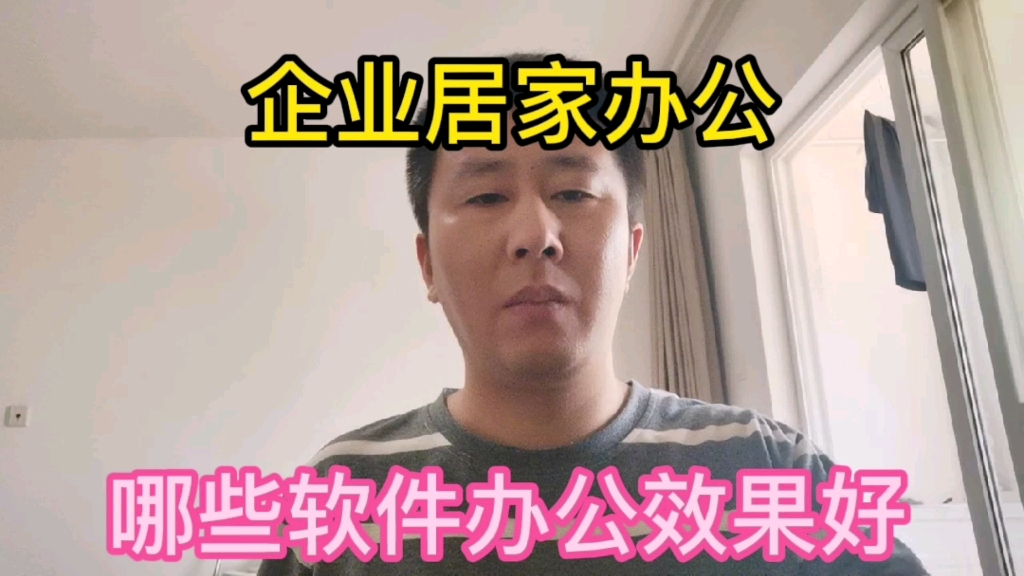 企业居家隔离办公,哪些办公软件方便实用?Teams最好用了。