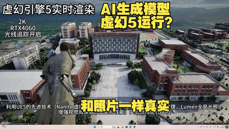 ...用AI做游戏自动建模学校 无人机获取场景数据(数字媒体技术 毕业设计)
