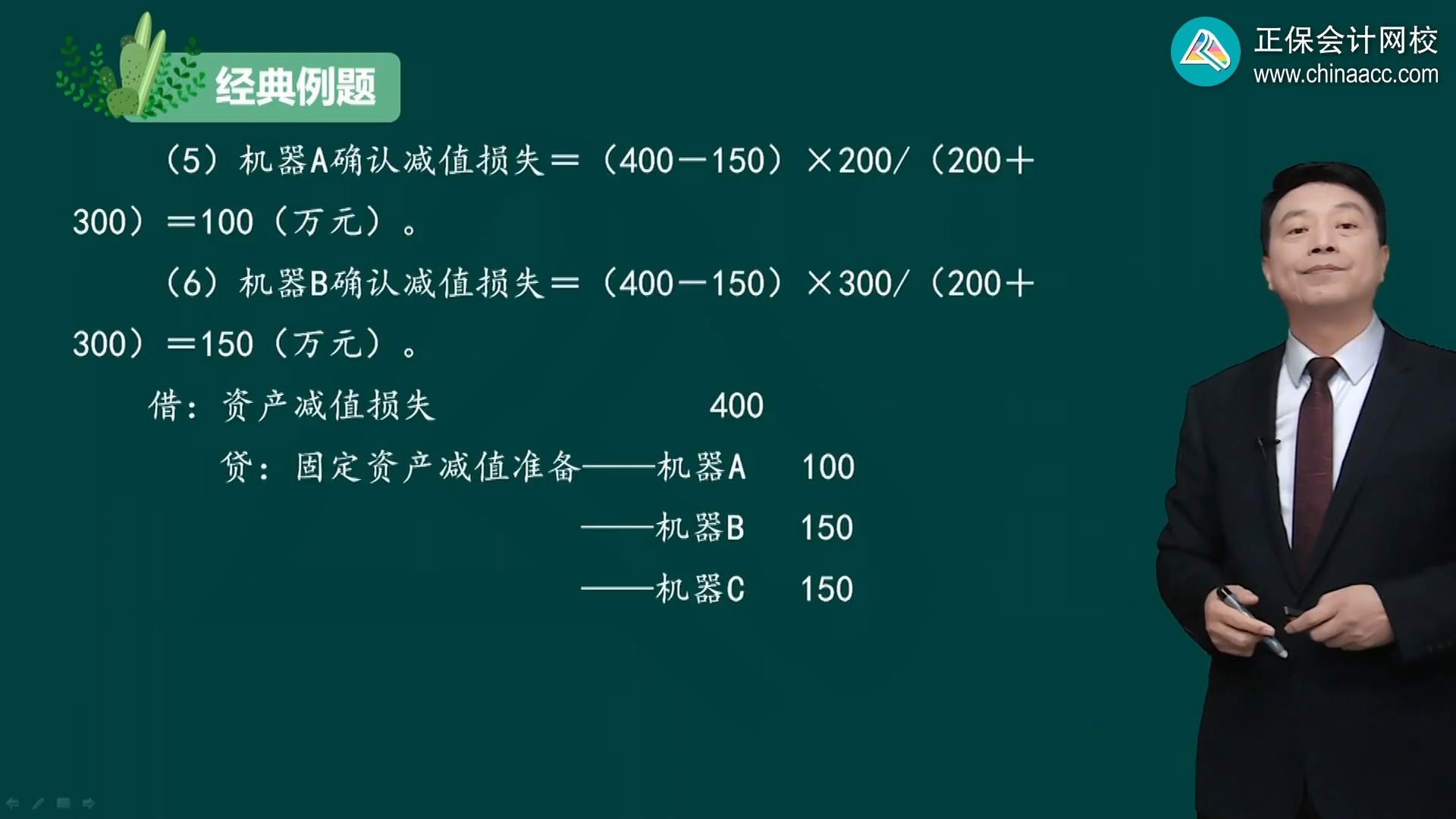 第0703讲 资产减值损失确认及账务处理、资产组认定及减值处理、...