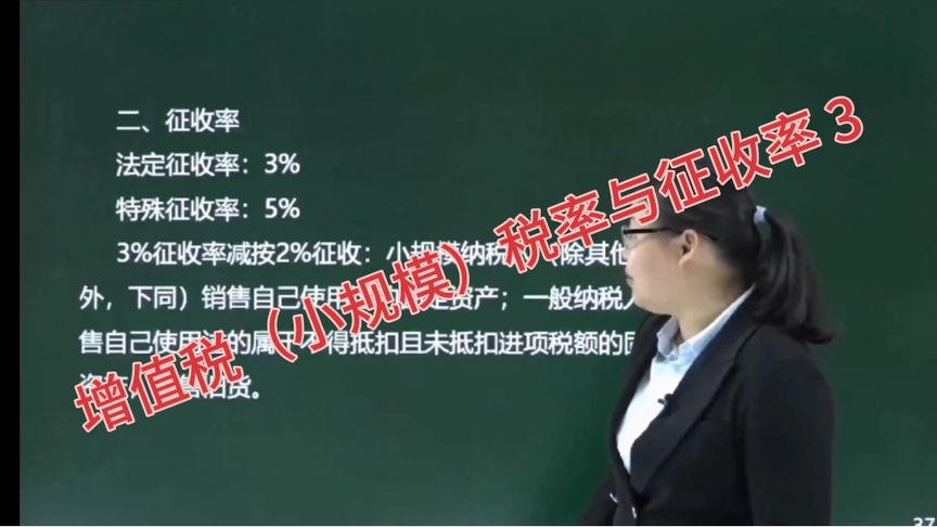 增值税(小规模)税率与征收率 3