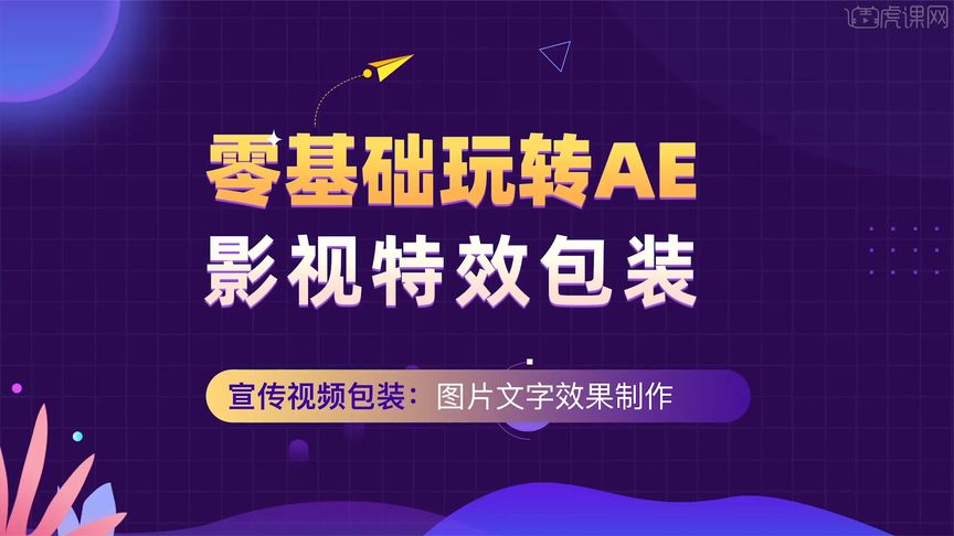 AE 2020 零基础学习AE 课时65 图片文字效果制作