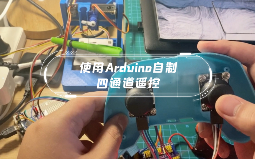 使用Arduino自制四通道遥控,带接收!