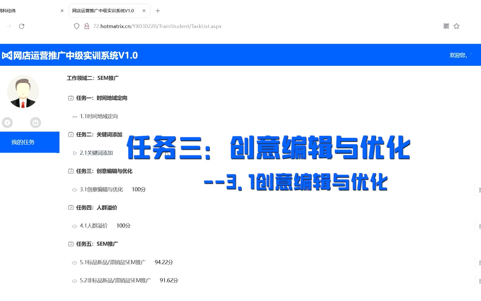最新 1+X网店运营推广(中级)任务三 3.1创意编辑与优化 满分打法视频...