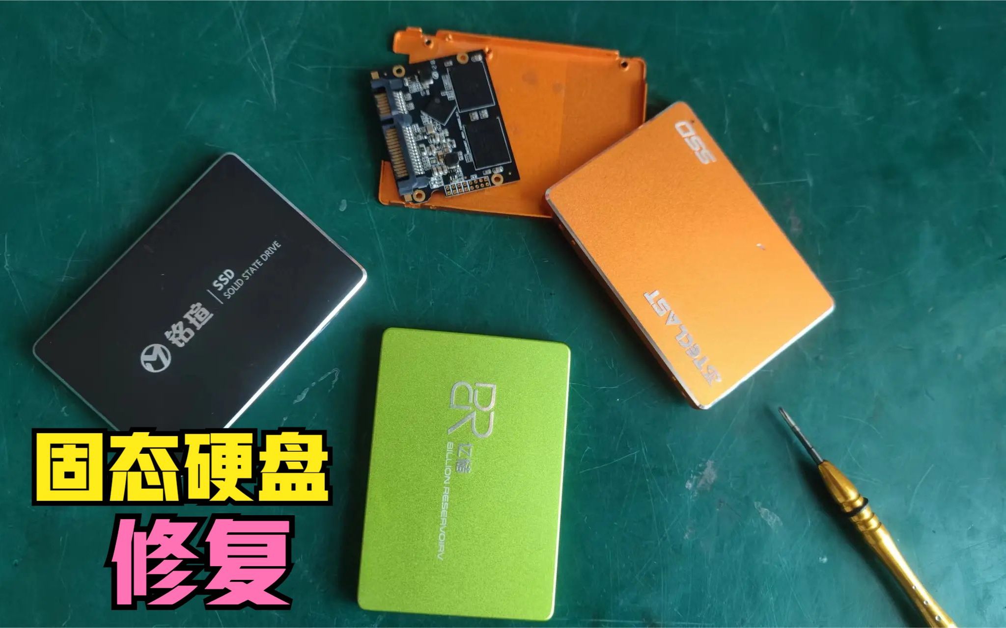 坏的固态硬盘不要丢,只需一个软件,大多数都能成功修复