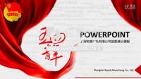 红色旌旗团徽共青团会议PPT模板