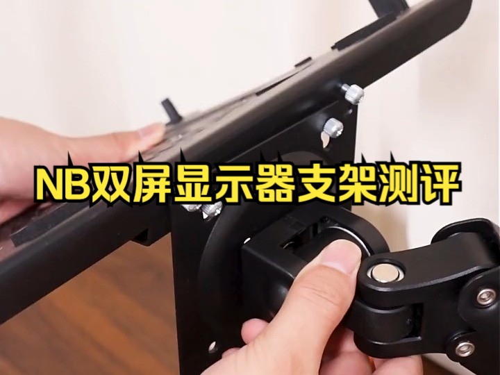 NB笔记本显示器支架,双屏拼接电脑支架,免打孔双屏显示器支架臂!
