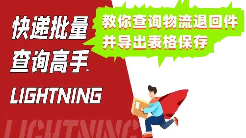 教你查询物流退回件并导出表格保存