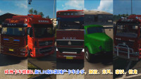 欧洲卡车模拟2,新版五款国产卡车分享,东风、解放、德龙、豪沃