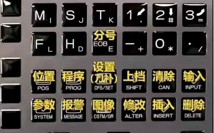 发那科系统常见中英文对照表