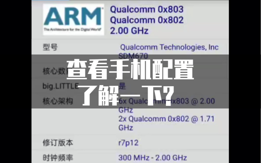 手机配置查看小工具-CPUz