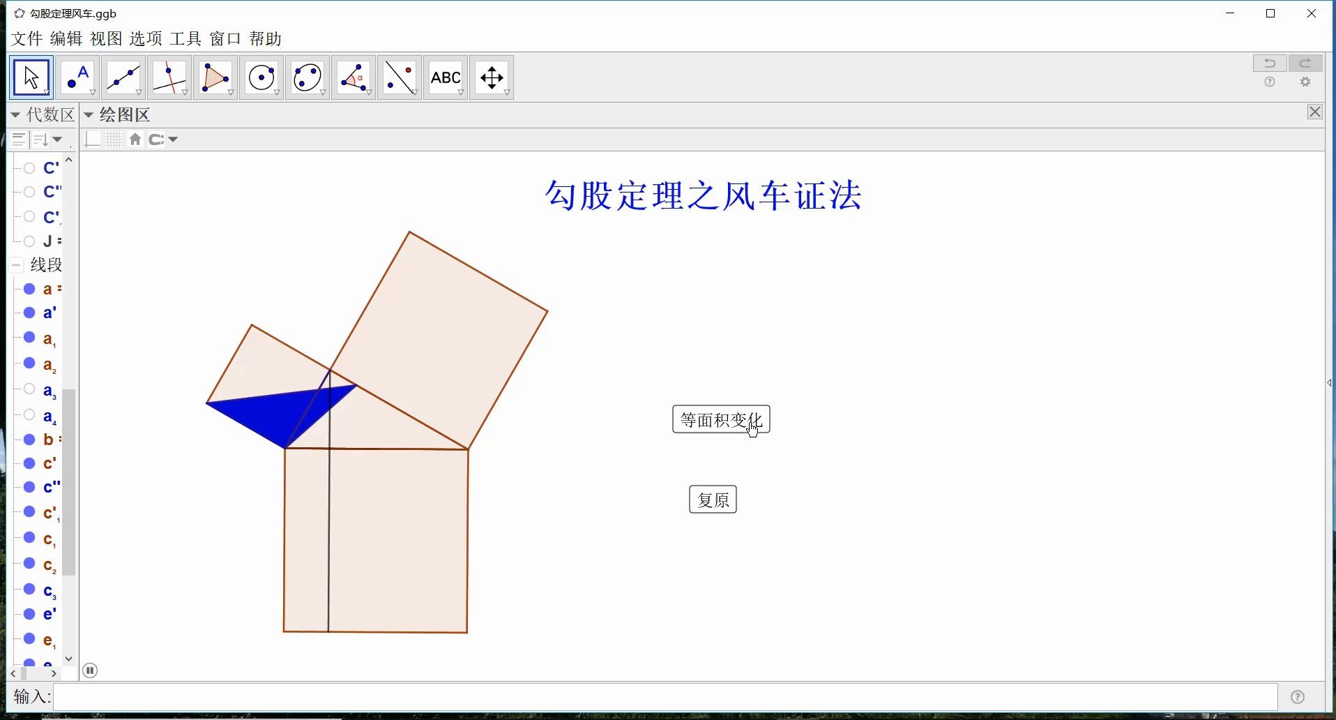 动态几何软件GGB作品欣赏