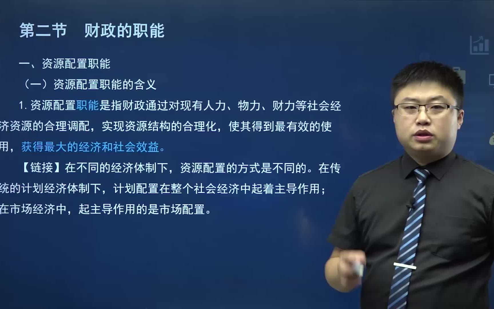 24年最新课程【中级经济师】财税专业,庄欣老师主讲,课程天花板!讲义...