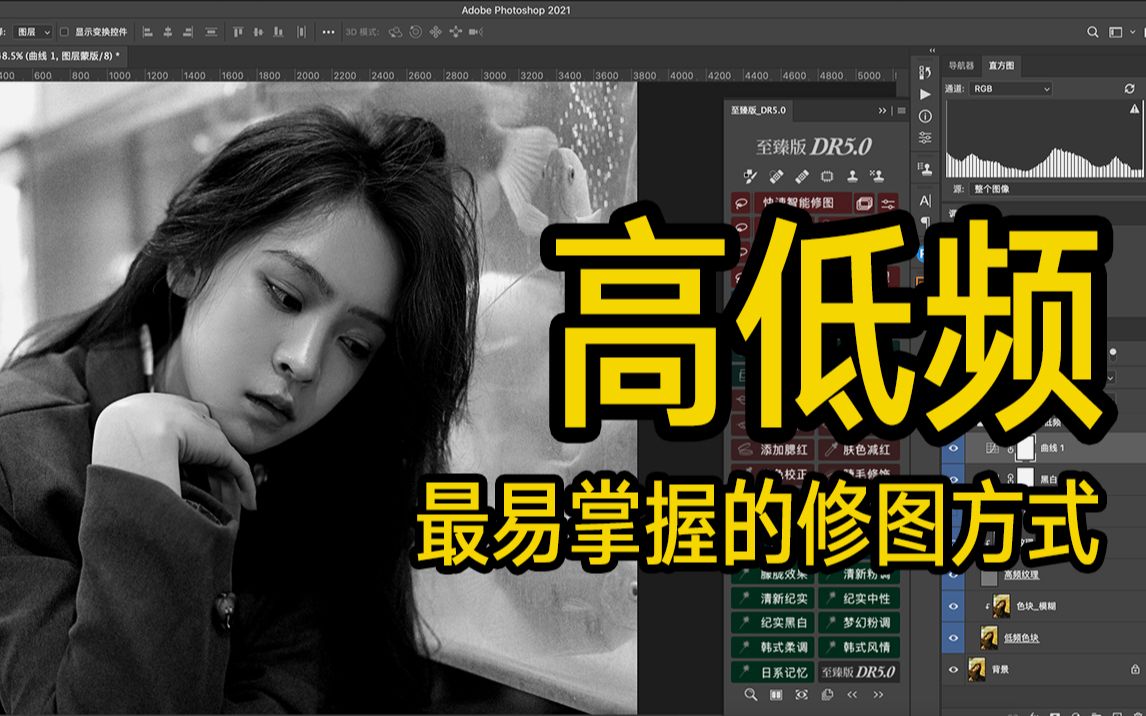 【后期教程】最简单的高低频磨皮,小白修图伴侣