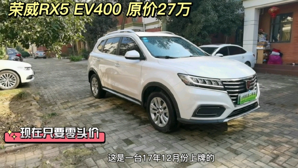 新能源二手车 荣威RX5 EV400电动互联网豪华版 ,17年12月上牌。非...