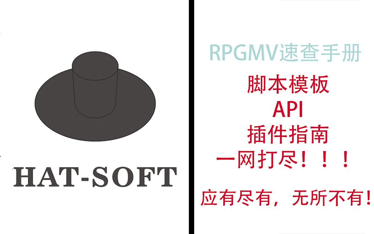 全网首发!最全,最深的RPGMV速查手册终于来了!应有尽有,无所不有!...