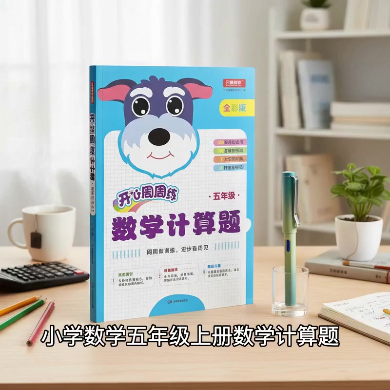 小学数学五年级上册数学计算题 竖式计算简便计算解方程计算天天练#...