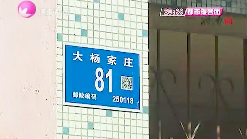 槐荫区村民家家户户装上新门牌,二维扫码可办理多项业务!