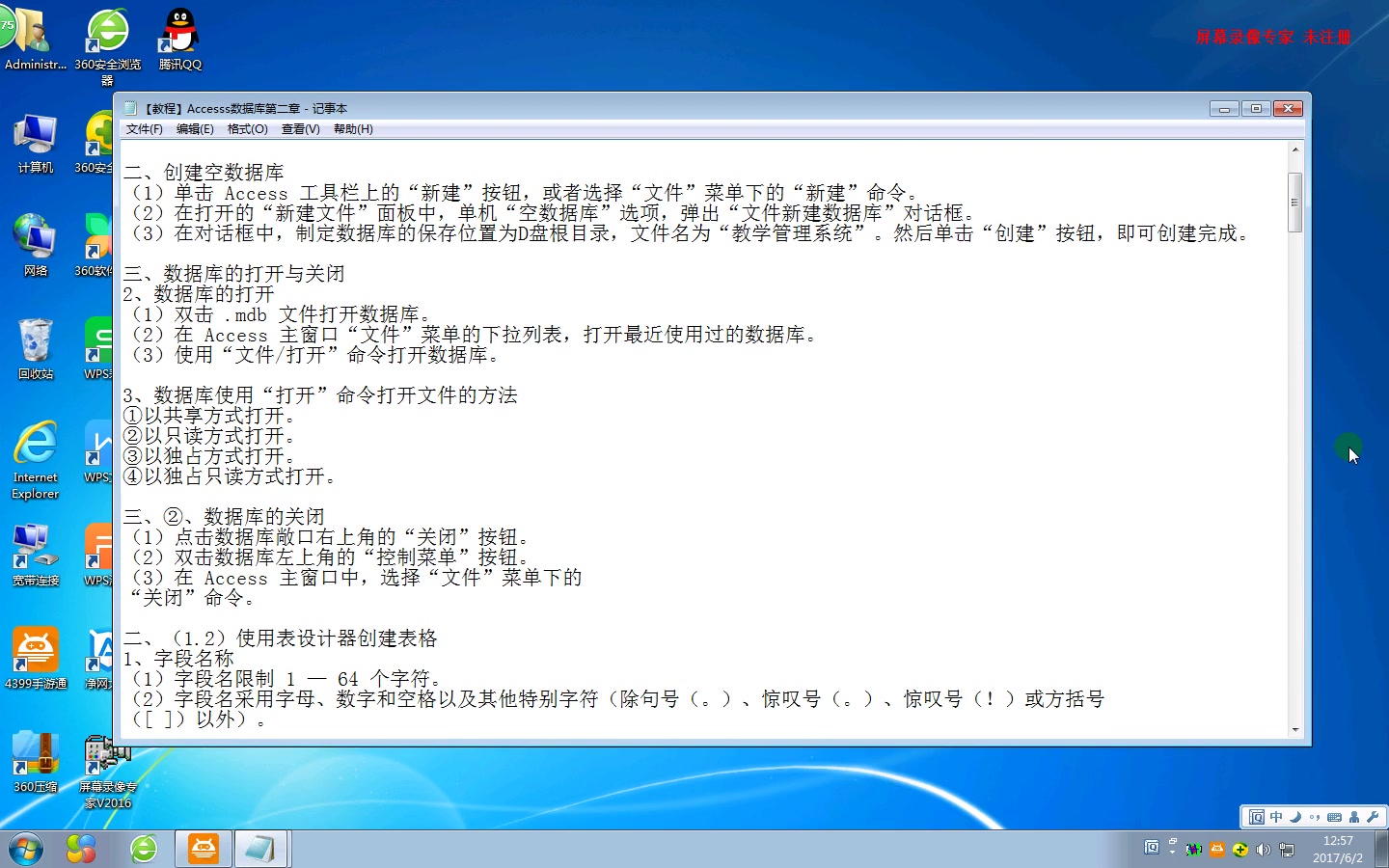 【教程】Access数据库第二章