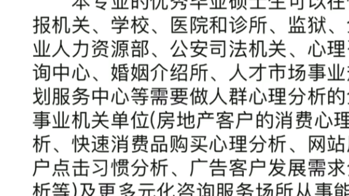 应用心理学专硕考研专业解析与就业前景,考研排名前十的院校分析
