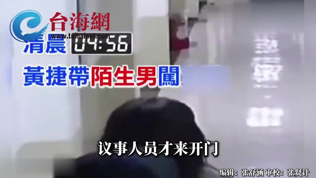 绿营民代黄捷凌晨带人撬门占领会议室赖世葆怒轰:小偷行径