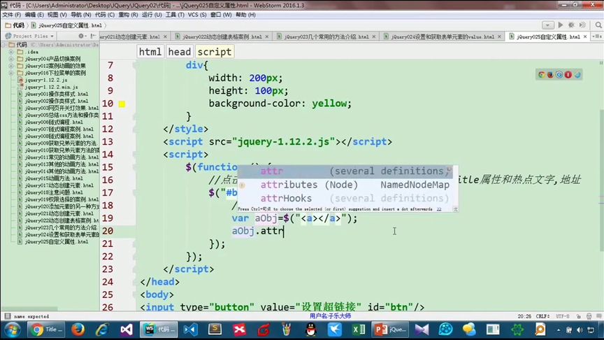 jQuery+Ajax项目教程:第57讲,0自定义属性和值的
