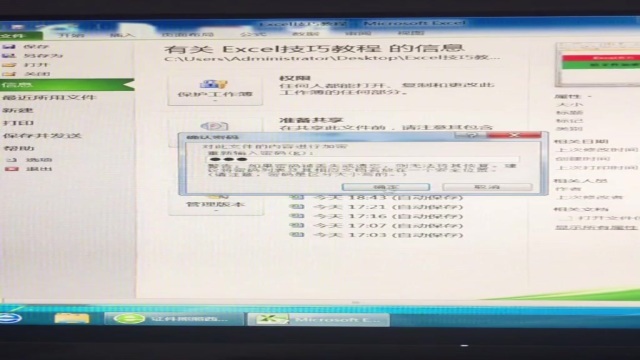 .Excel速成入门,给文件