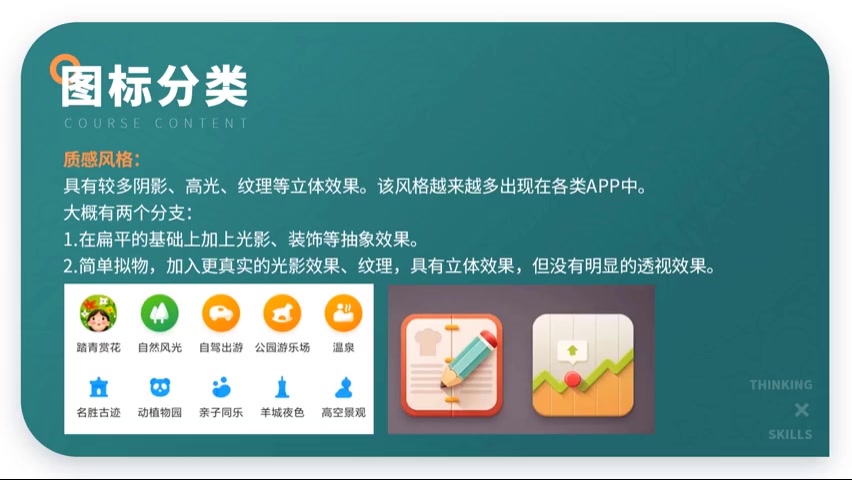 【一学就会UI设计教程】UI设计图标