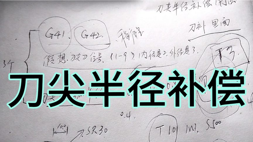 数控车床刀尖圆弧半径补偿的用法,满足3个条件,其实很简单