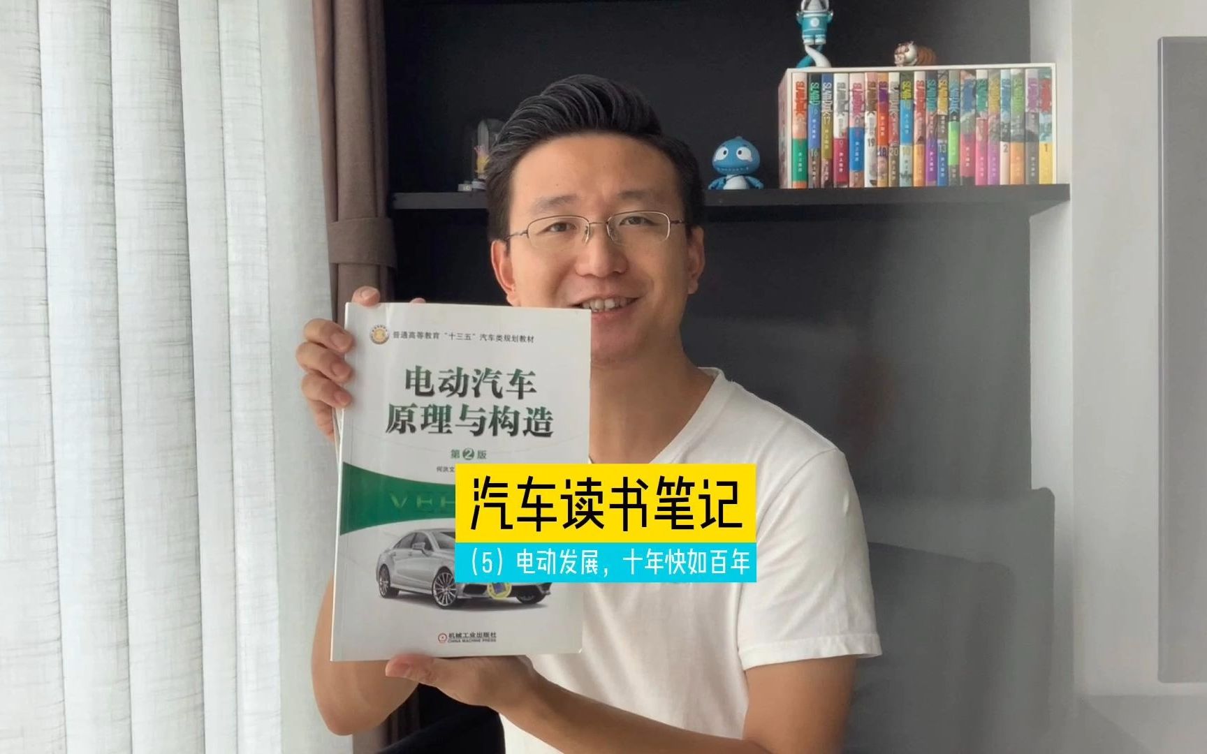 汽车读书笔记:(5)电动汽车发展,十年快如百年