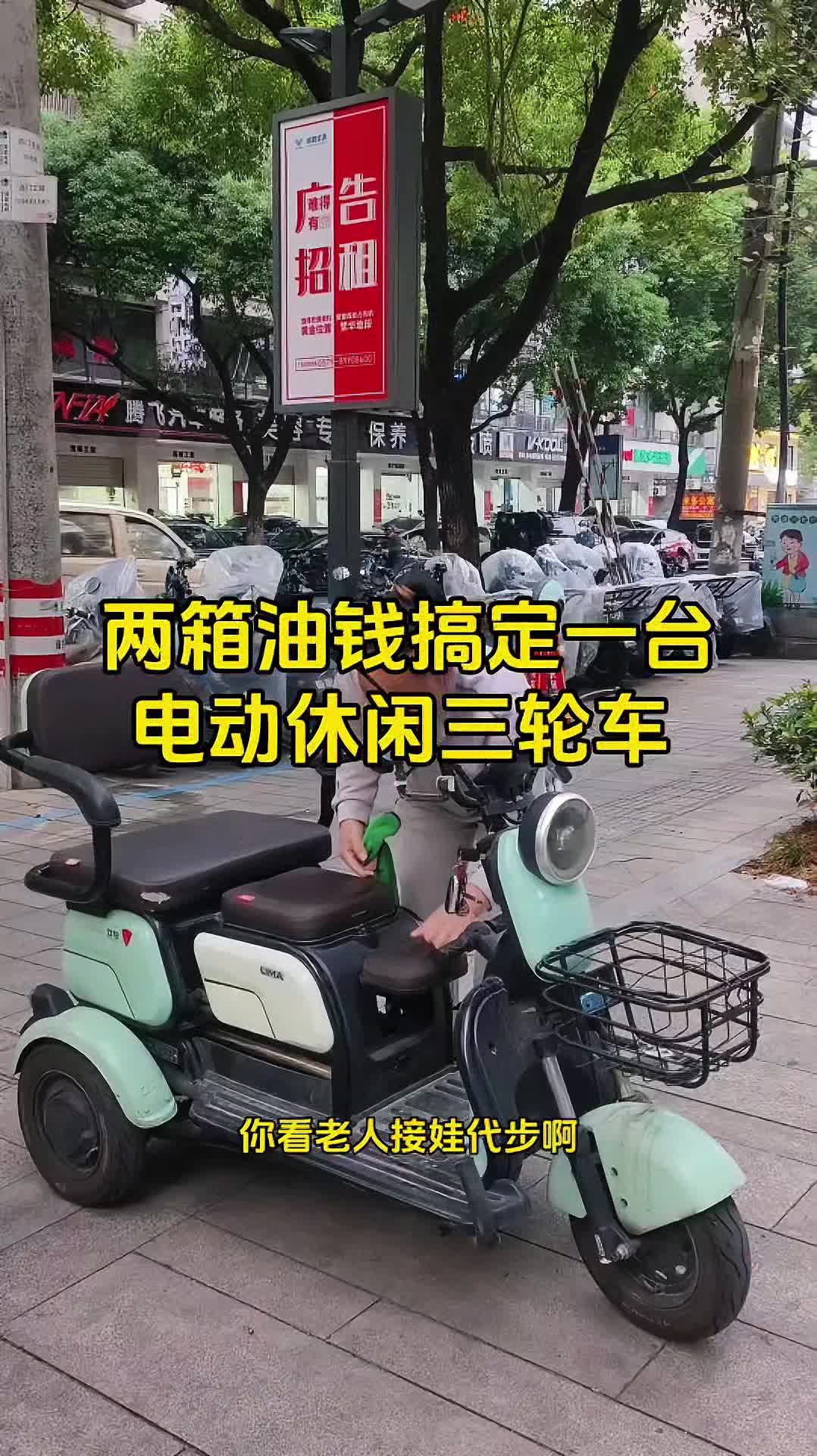 两箱油钱就可搞定一台立马电动休闲三轮车,老人接娃买菜真的太实用...