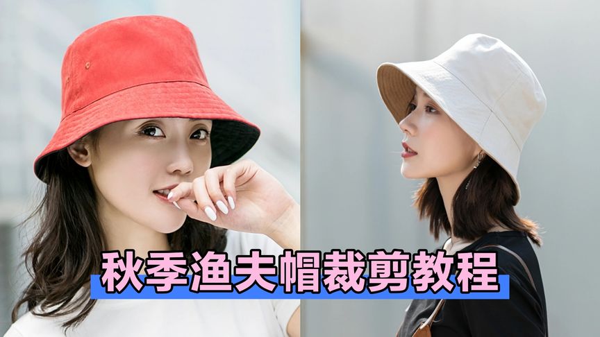 简单实用的渔夫帽教程,公式计算的画图方法,大人小孩都通用!