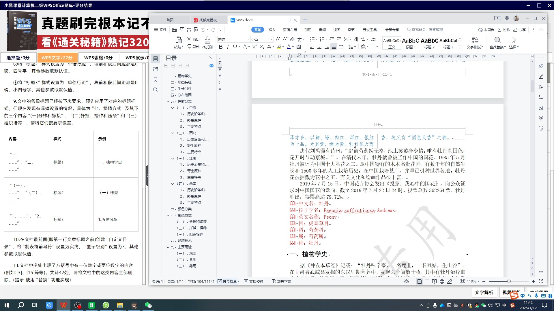 15WPS中怎样快速删除多余的编号