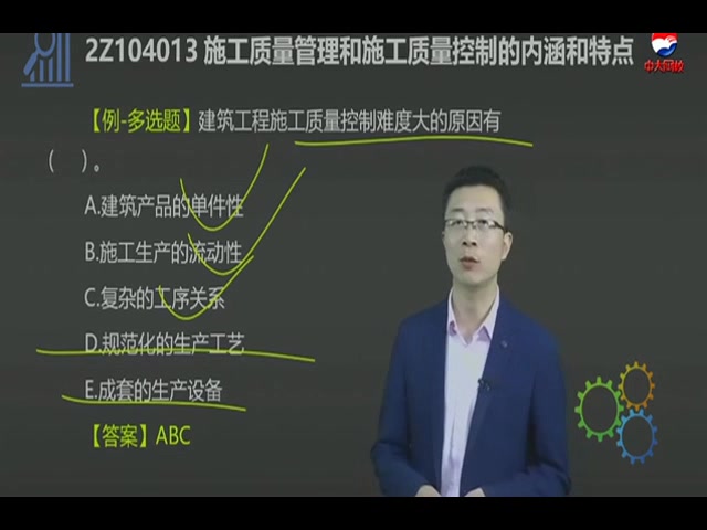 08.2019年二建《建设工程施工管理》习题特训(2Z104010~2Z104050)_0