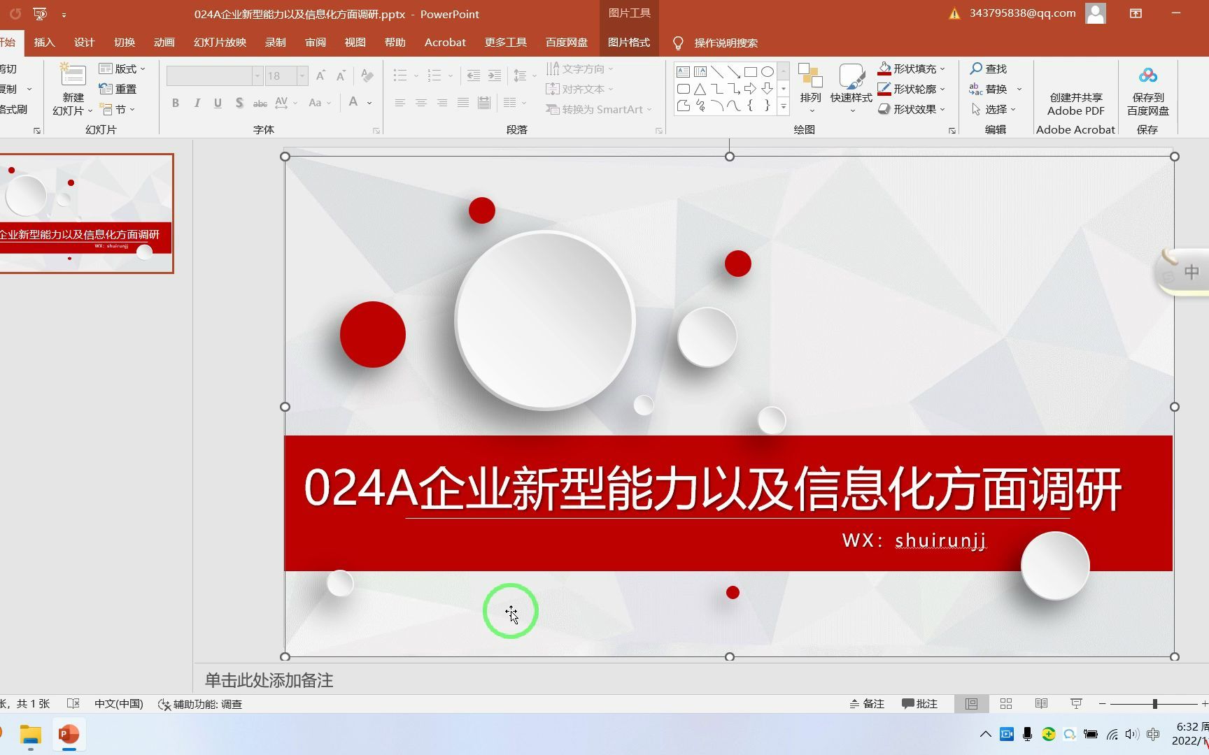 024A企业新型能力以及信息化方面调研