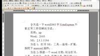 word2003中NoteExpress插件文件的解决方法