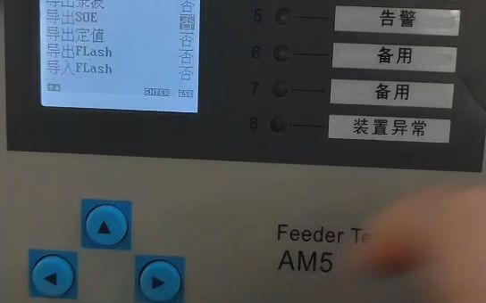 安科瑞AM5SE-F线路保护测控装置U盘导出事件记录(SOE)演示操作