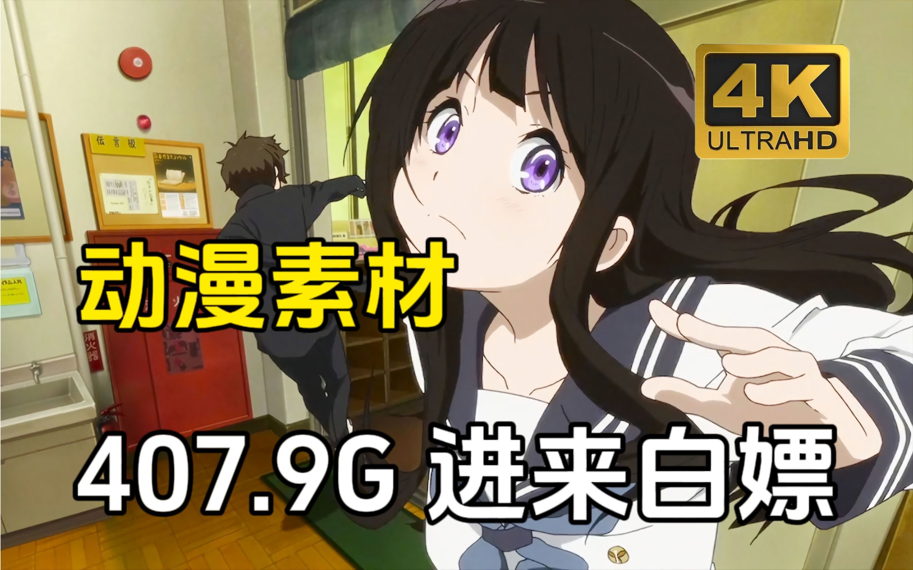 【动漫素材】来了来了~407.9G!全网播放量最高的4K无水印漫剪素材...