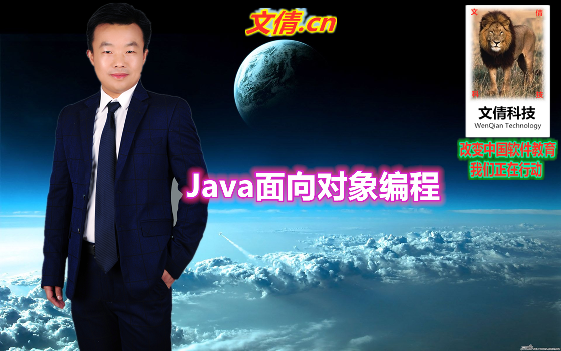 Java面向对象编程